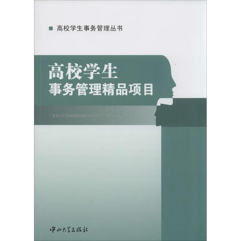高校学生事务管理精品项目