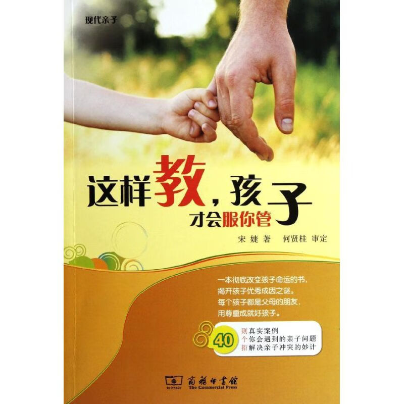 这样教,孩子才会服你管