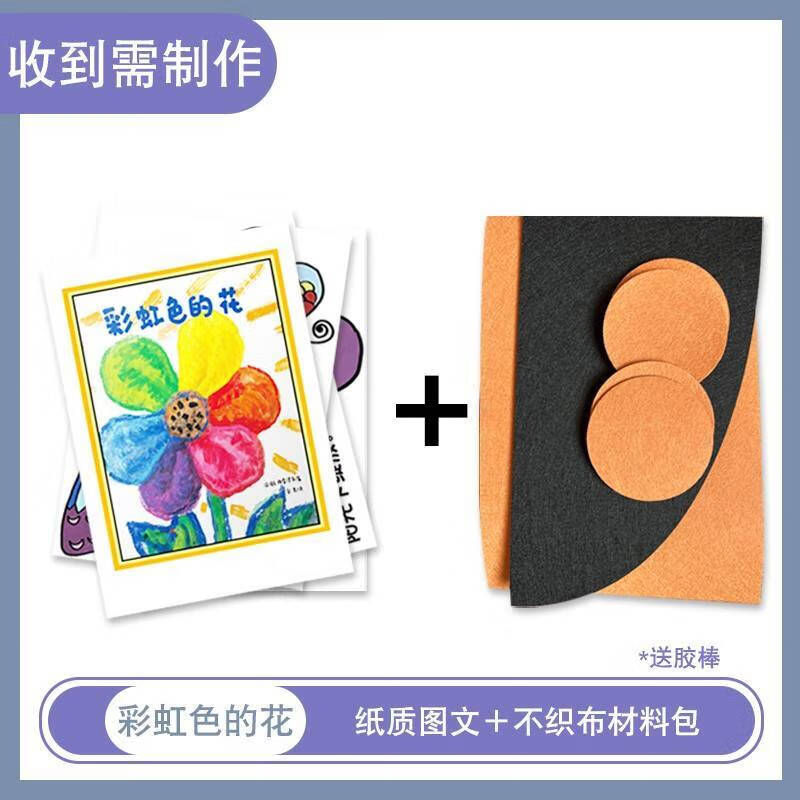 幼儿园图书区材料阅读角布置装饰好书墙贴教室墙纸文化环创 乳白色 彩虹色的花材料包 中