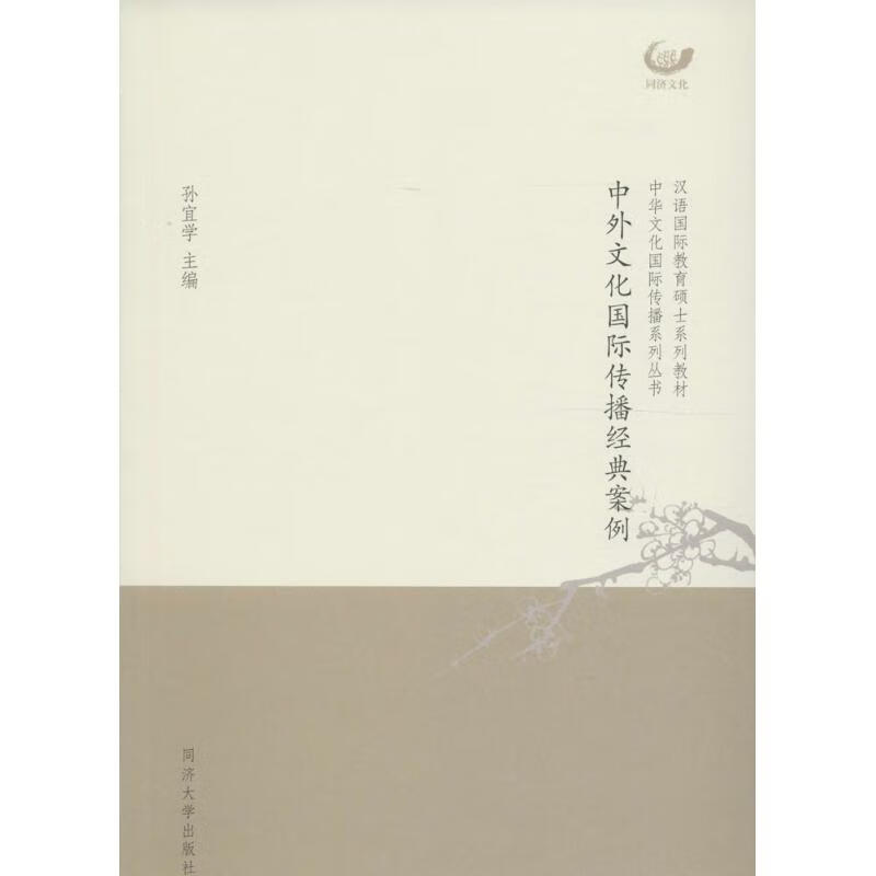中外文化国际传播经典案例
