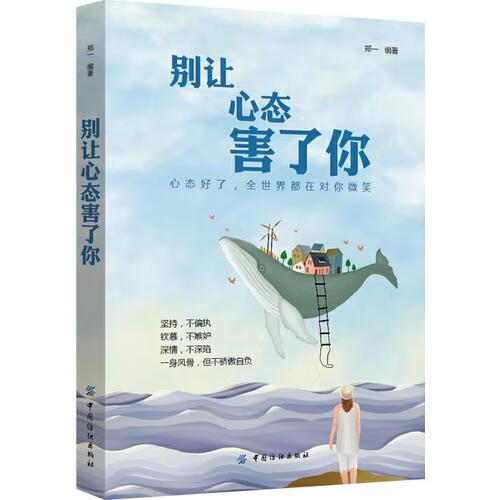 别让心态害了你【精选】