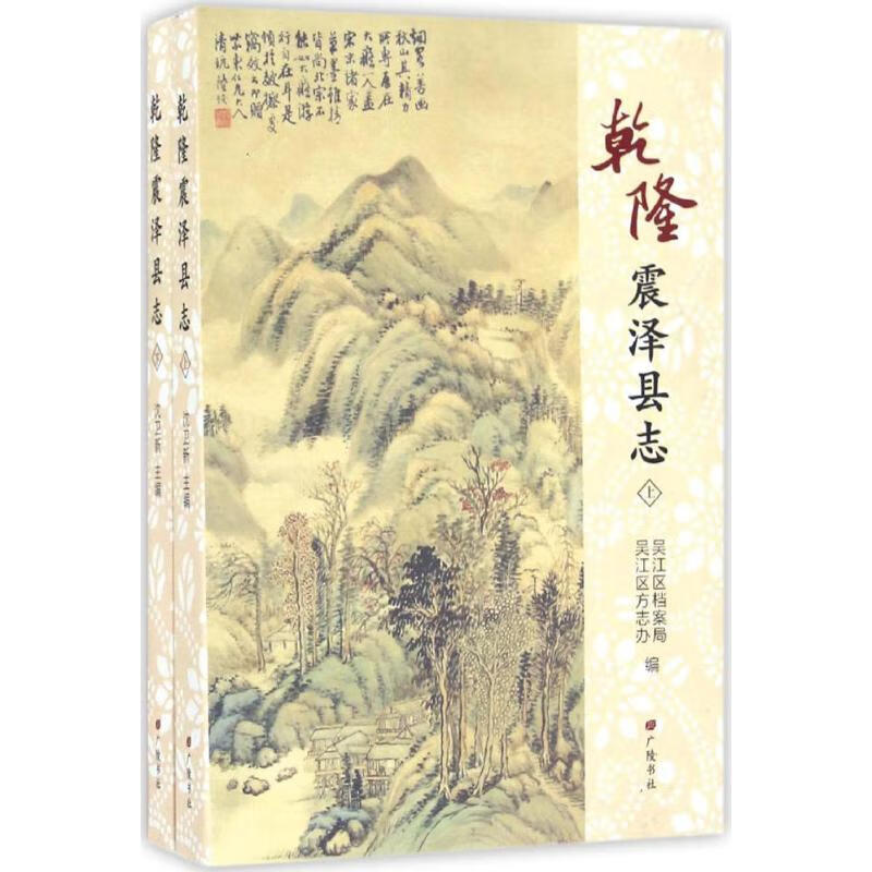 乾隆震泽县志