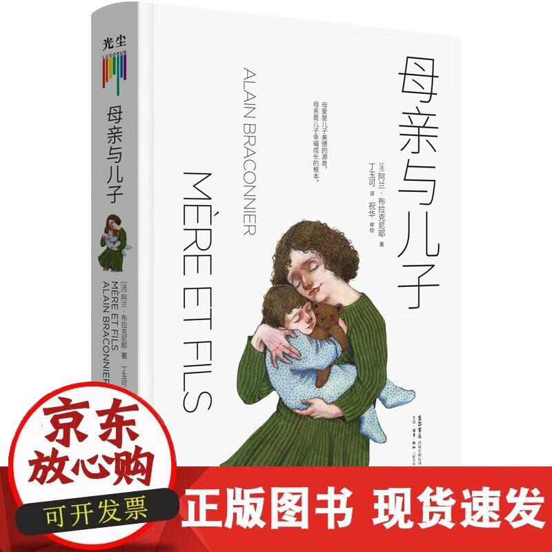 【现货】母亲与儿子