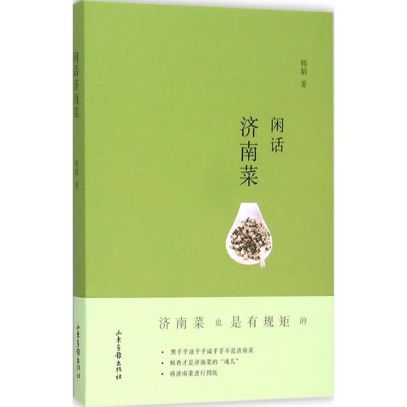 闲话济南菜