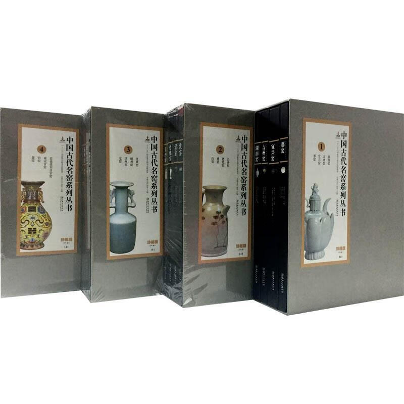 中国古代名窑系列丛书 【书】