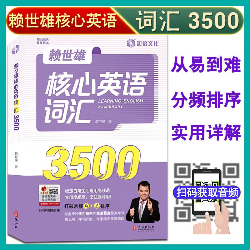 核心英语词汇3500 赖氏经典英语词汇 难度分级高频词汇 实用背单词 中小学生外