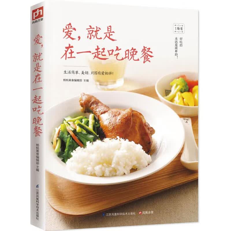 爱,就是在一起吃晚餐