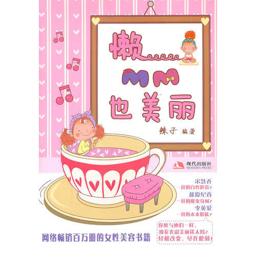 【书】懒MM也美丽