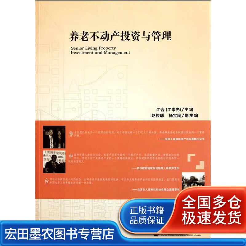 养老不动产投资与管理【好书】