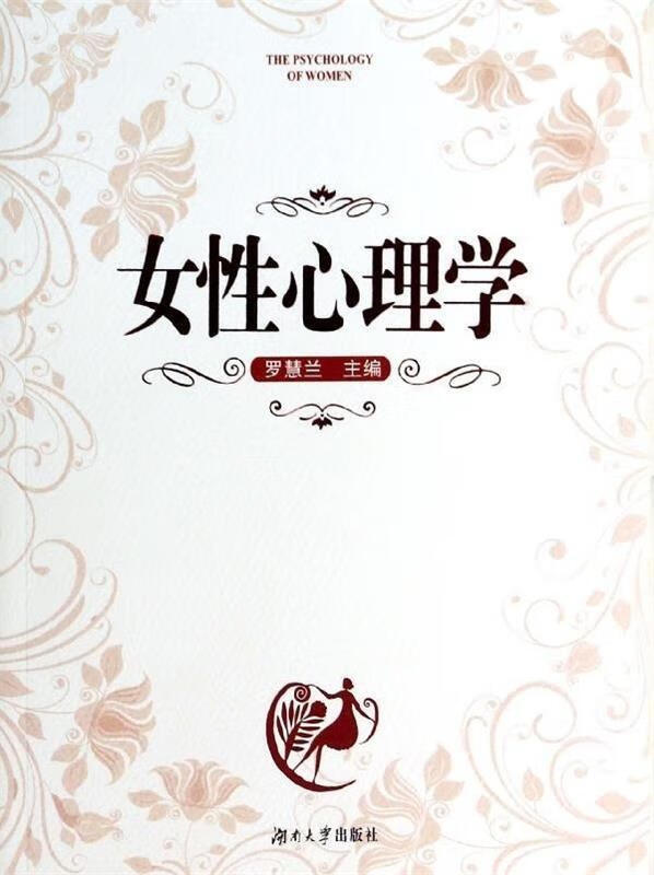 女性心理学