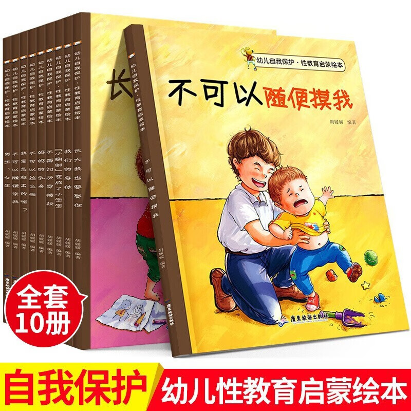 10册儿童性教育绘本断奶宝宝故事书精装绘本硬壳