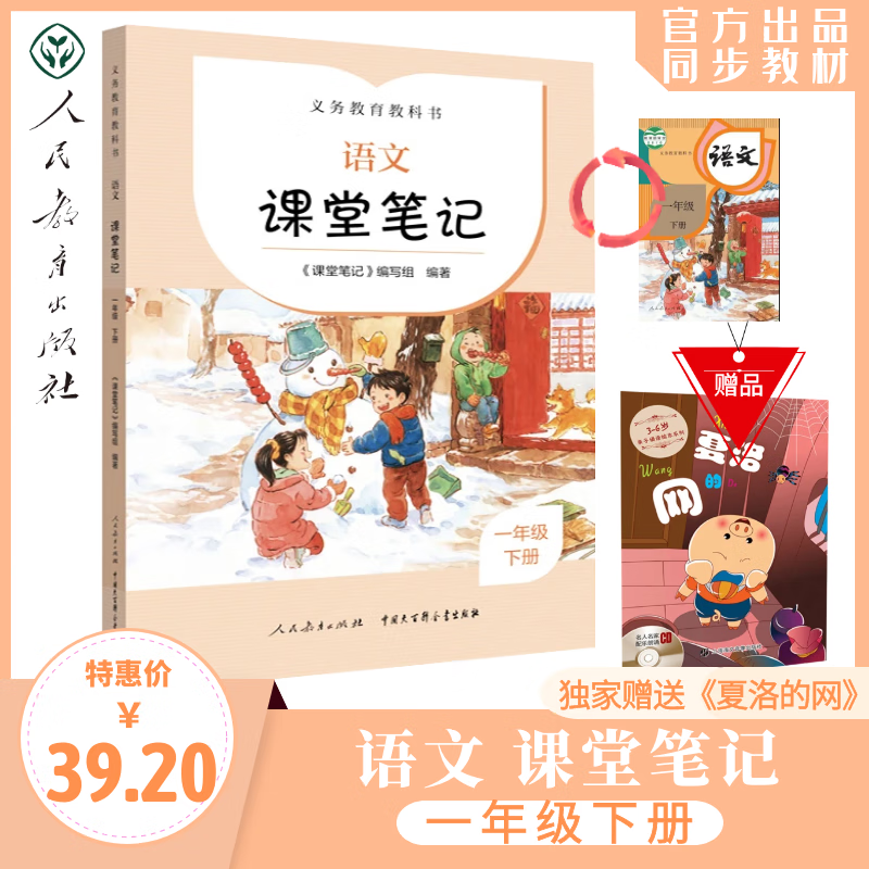 幸书语文 课堂笔记 一年级下册（）人民教育出版社
