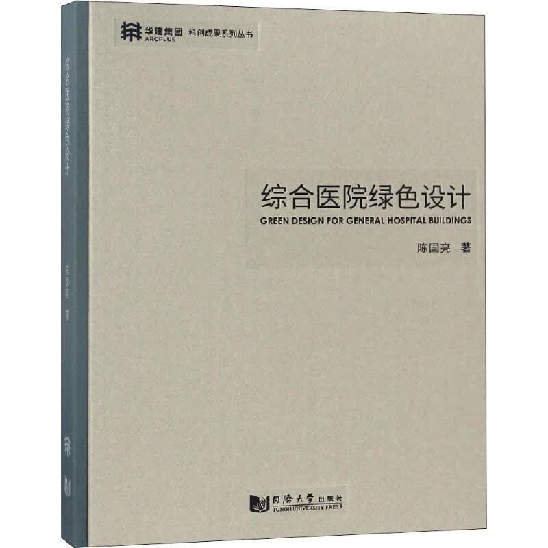 综合医院绿色设计