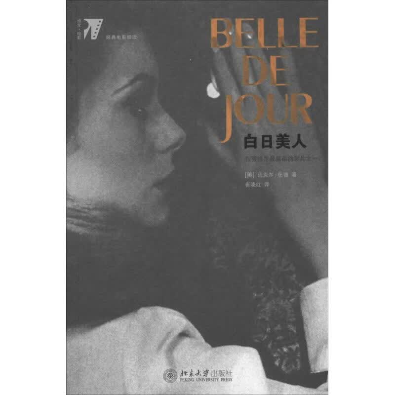 白日美人
