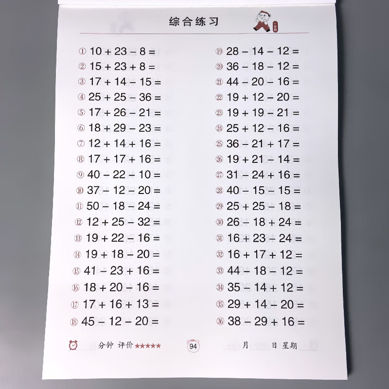 50以内连加连减加减法混合运算口算题卡天天练幼小衔接横式竖式幼儿园大班练习册小学一年级学前20五