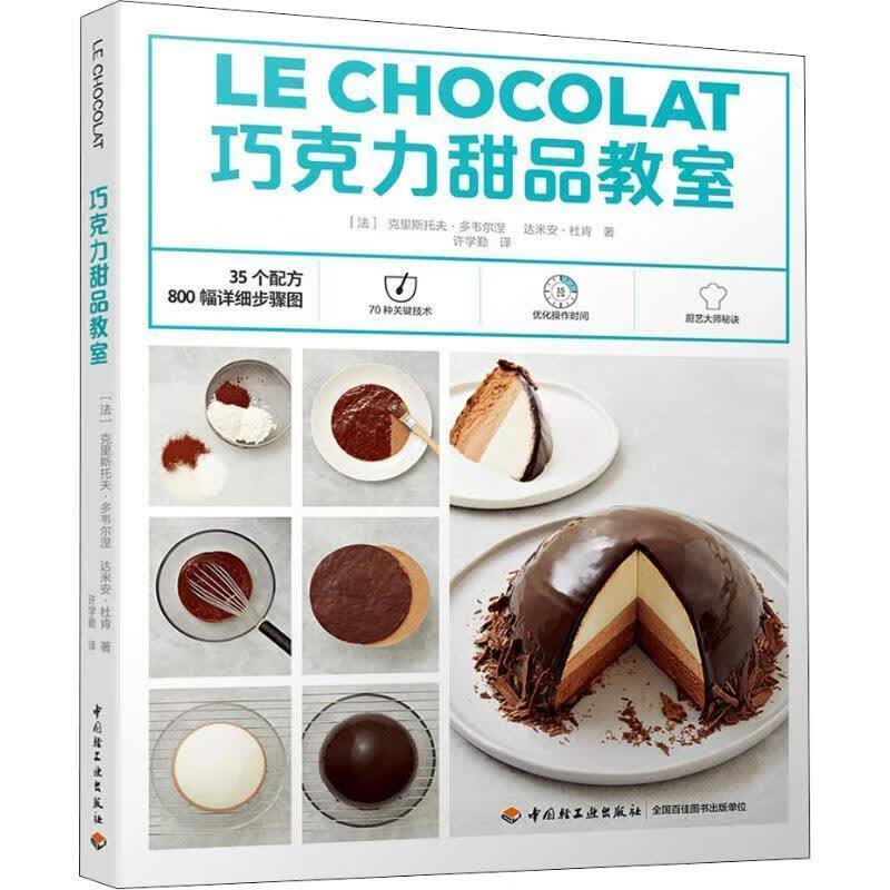巧克力甜品教室