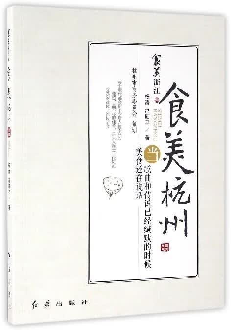 食美杭州