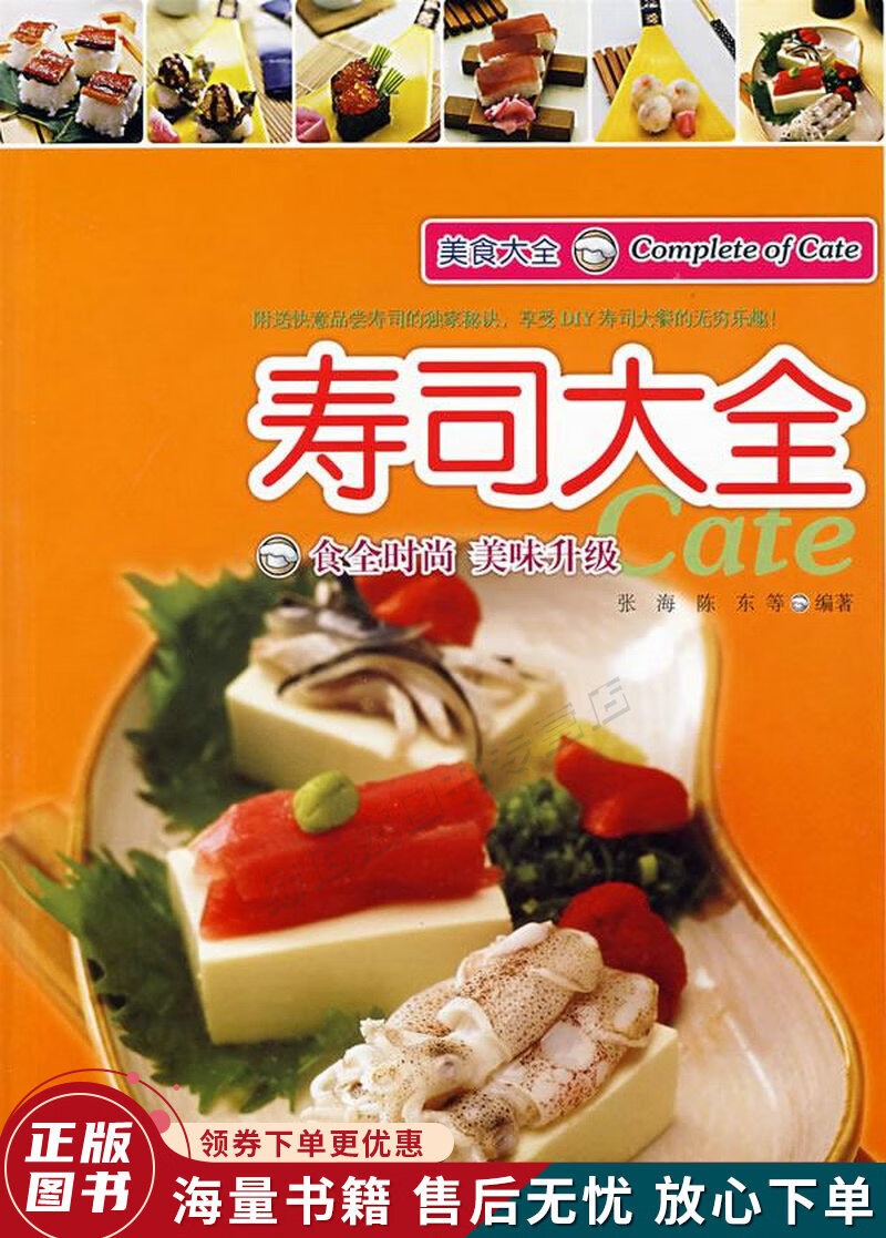 美食大全：寿司大全