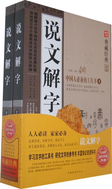说文解字【，放心购买】