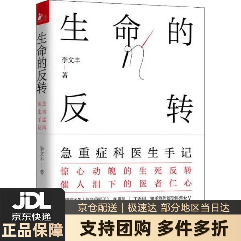 【 送货上门】生命的反转：急重症科医生手记