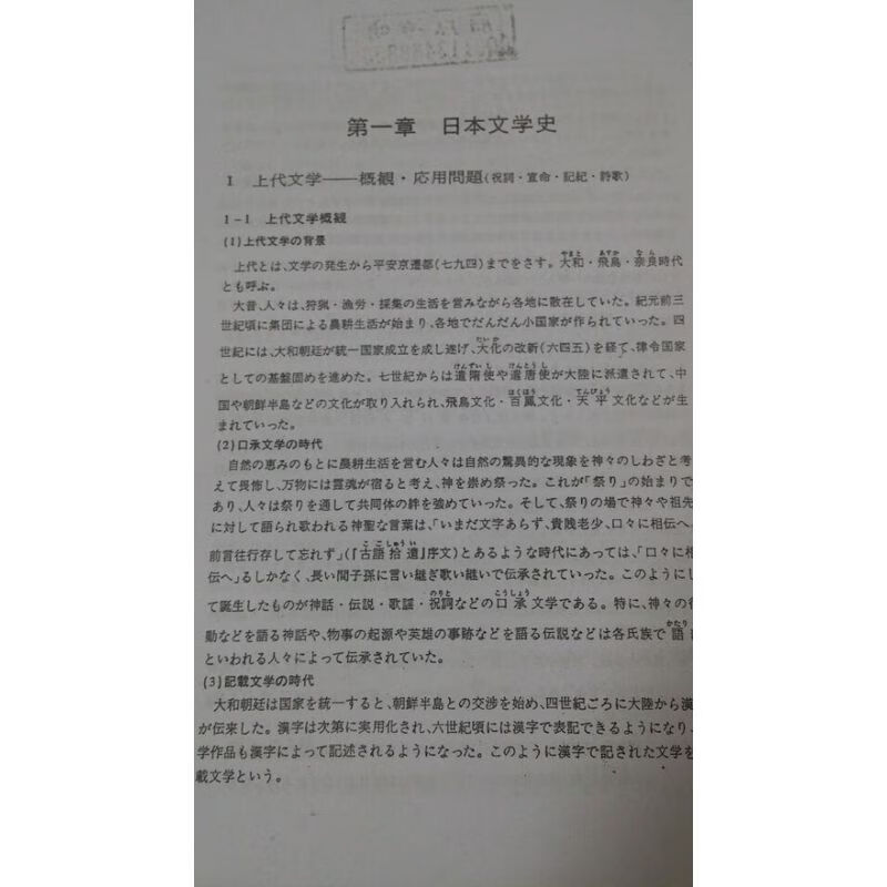 日本文学史教辅练习册（日本文学史概说）大外版本