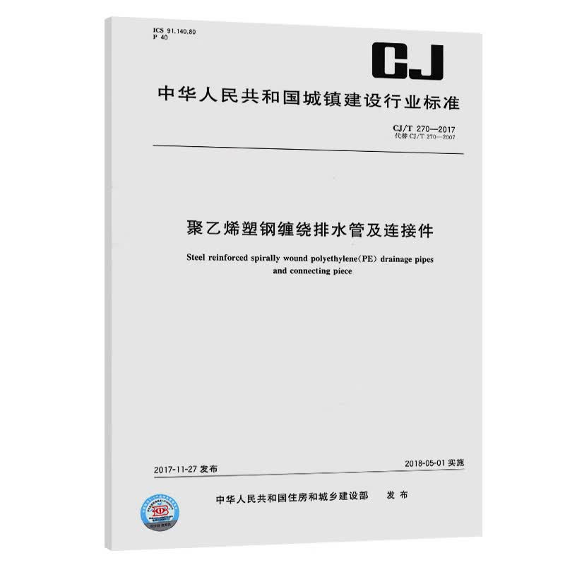 聚乙烯塑钢缠绕排水管及连接件