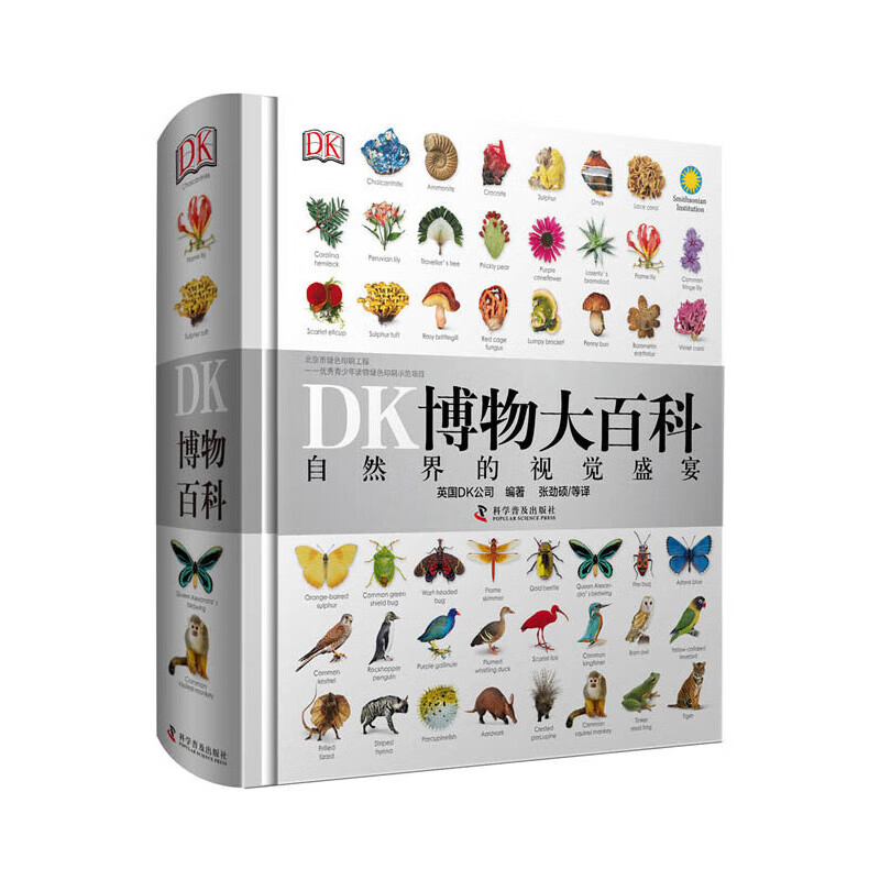 DK博物大百科：自然界的视觉盛宴