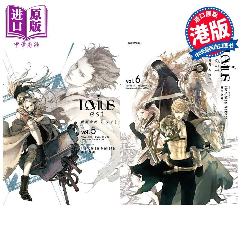 漫画 Levius est 机关拳斗 est 5-6 中田春弥 港版漫画书 漫读文化