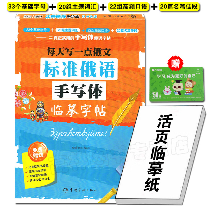 每天写一点俄文 标准俄语手写体临摹字帖 活页临摹纸 俄语字帖 俄语字帖手写体 俄语临摹字帖 俄语练字