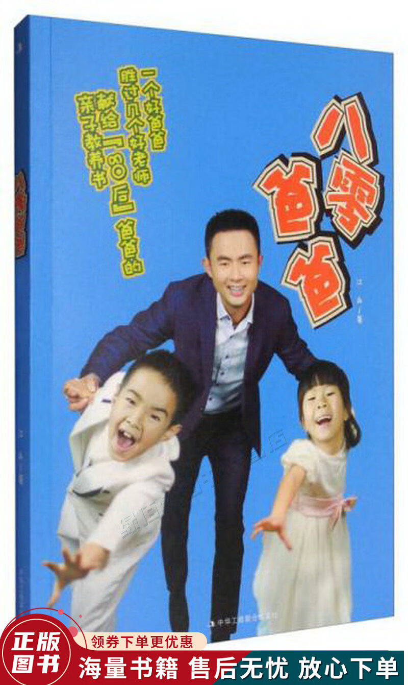 八零爸爸