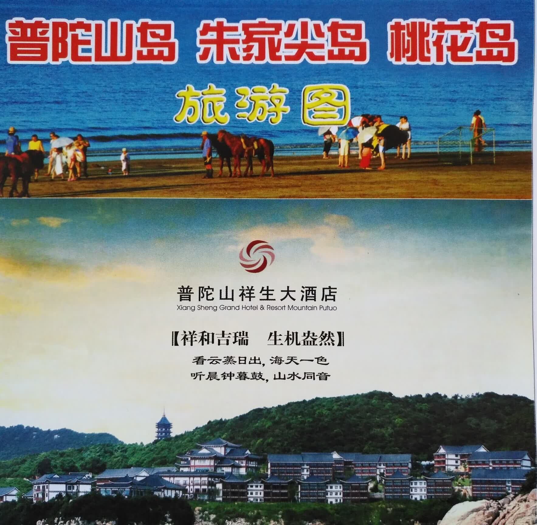 舟山市 普陀山岛 朱家尖岛 桃花岛旅游图 舟山地图 舟山海岛