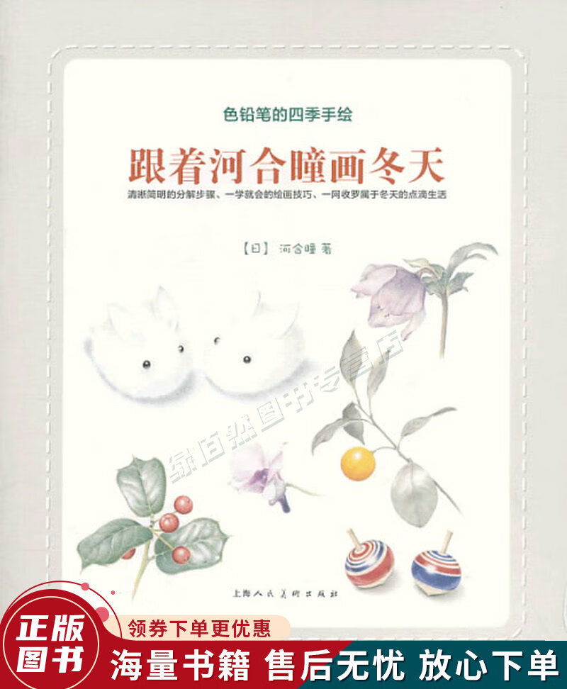 跟着河合瞳画冬天---色铅笔的四季手绘