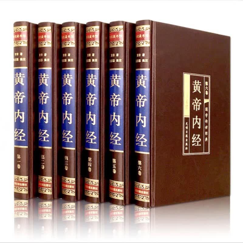 黄帝内经（全六卷 绸面精装插盒珍藏版）文白对照原文译文中医养生书（中医四大名著之首）