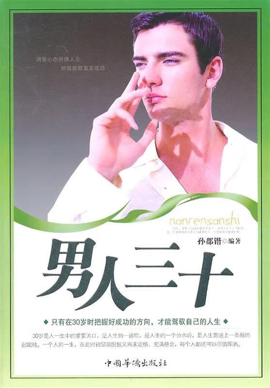 男人三十【，放心购买】