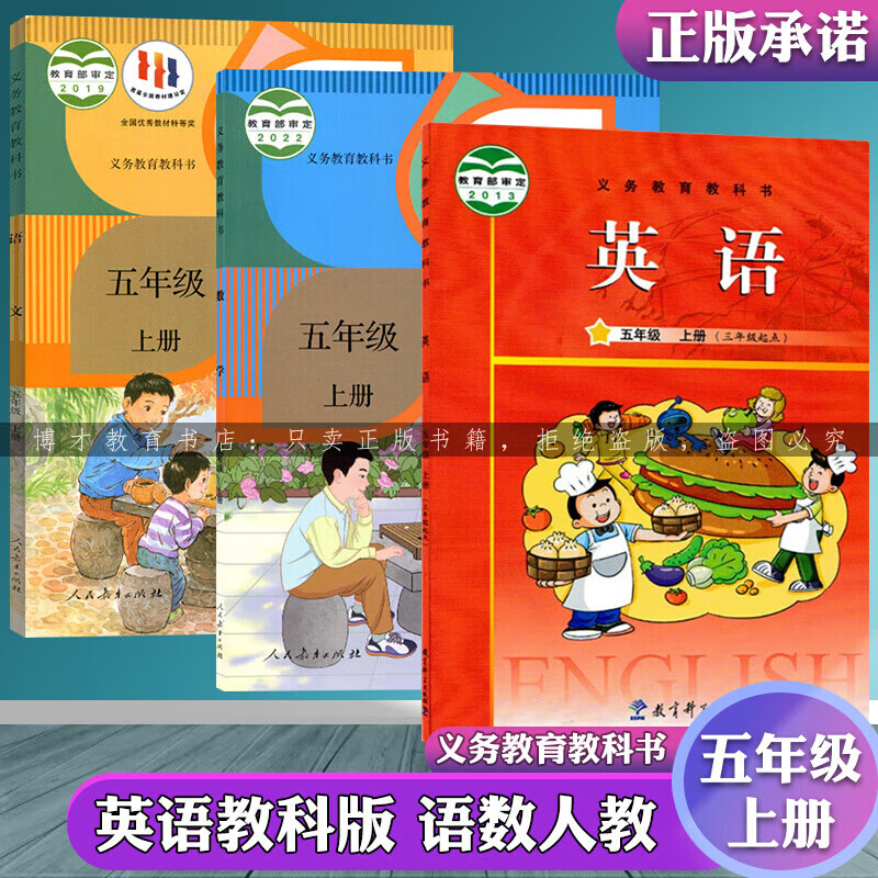 广州通用2023小学5五年级上册数学英语课本 人教版数学+教科版英语书 五上语数英课本全套教科书 五 语文