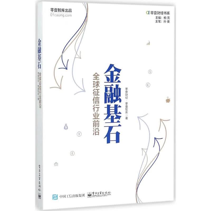 金融基石