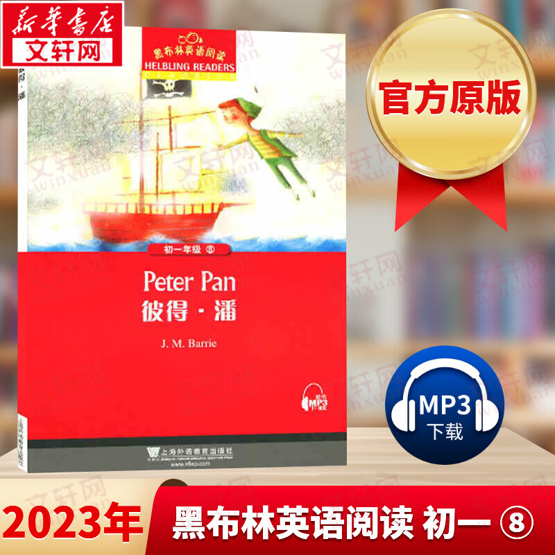 【单本/套装可选】黑布林英语阅读 初一年级第一辑第二辑第三辑 附MP3下载 初中英语读物 黑布林英语阅读 初一8.彼得·潘