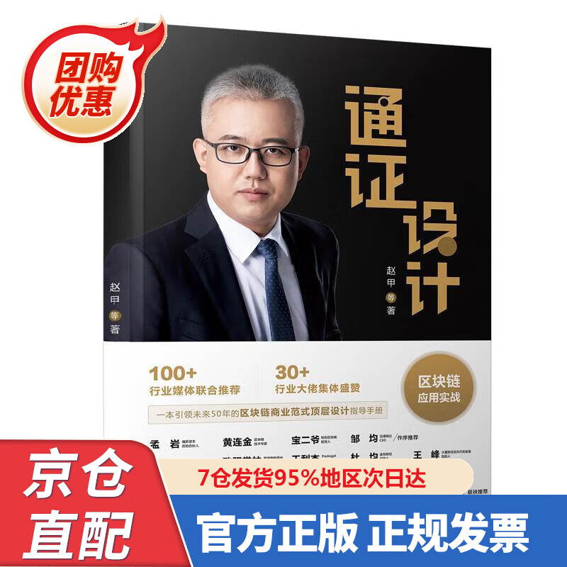 【新书】通证设计 978756574324 赵甲 著 厦门大学出版社