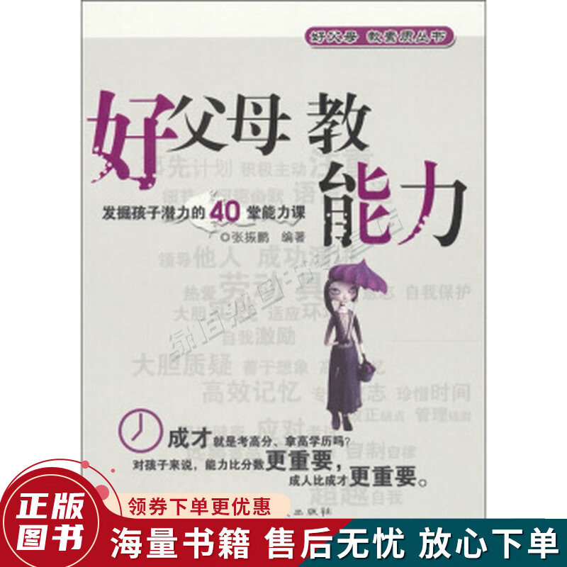 好父母·好素质：好父母 教品德