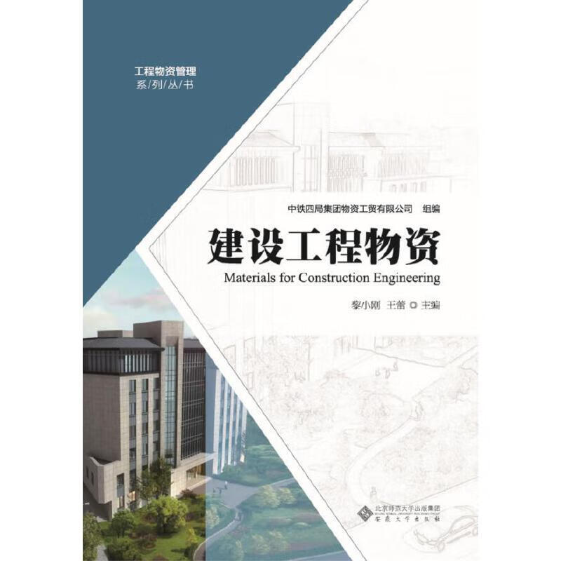 建设工程物资