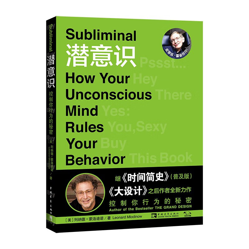 潜意识：控制你行为的秘密