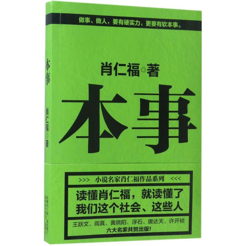 本事 肖仁福 书籍