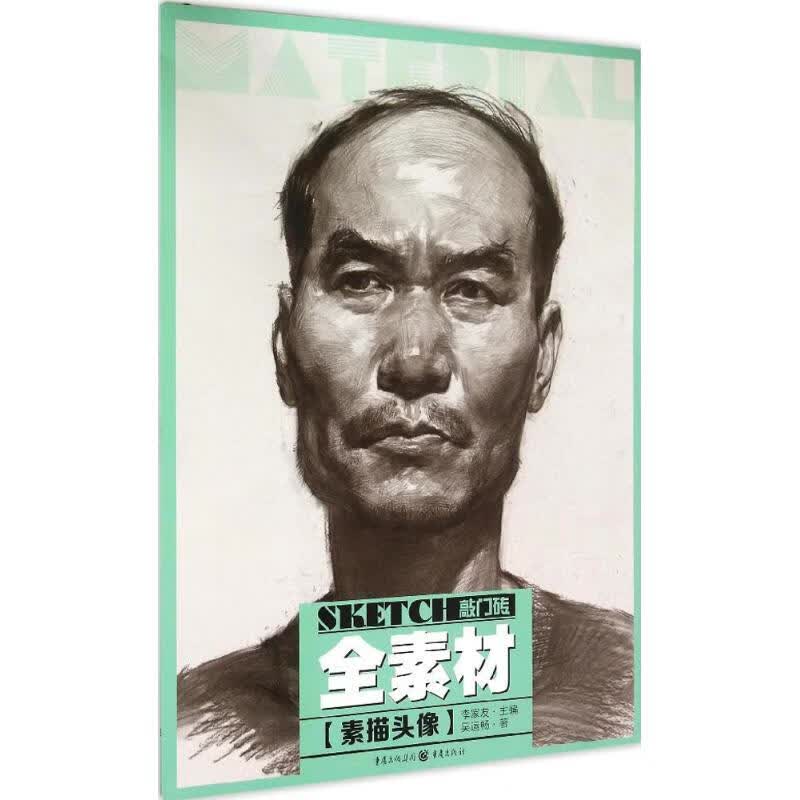 素描头像