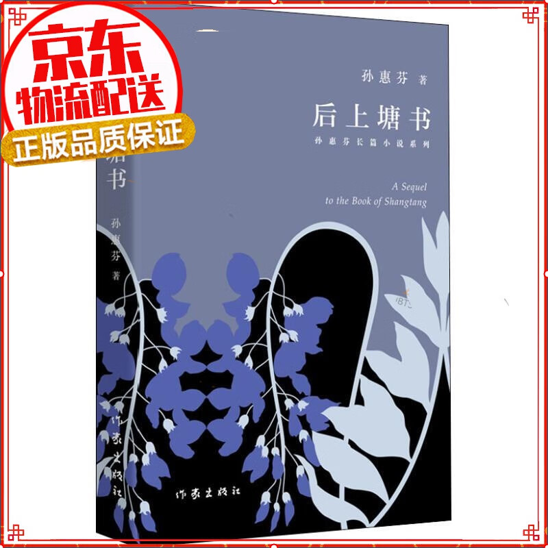 上塘书（第七届茅盾文学奖提名作品）