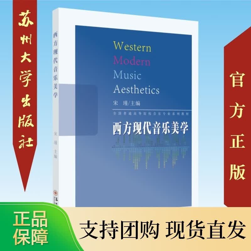 西方现代音乐美学