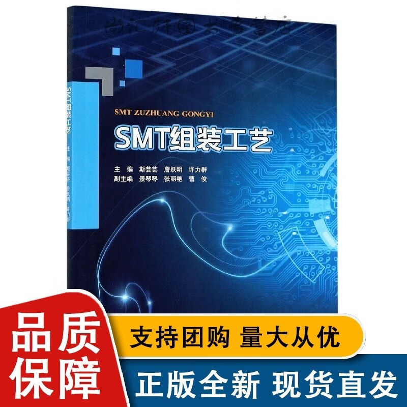 SMT组装工艺