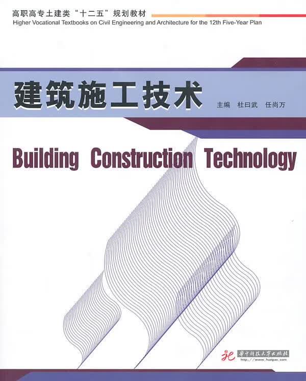 建筑施工技术【，放心购买】