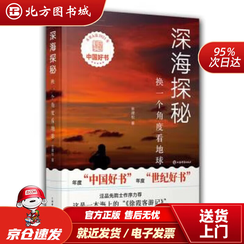 【现货】深海探秘北方图书城