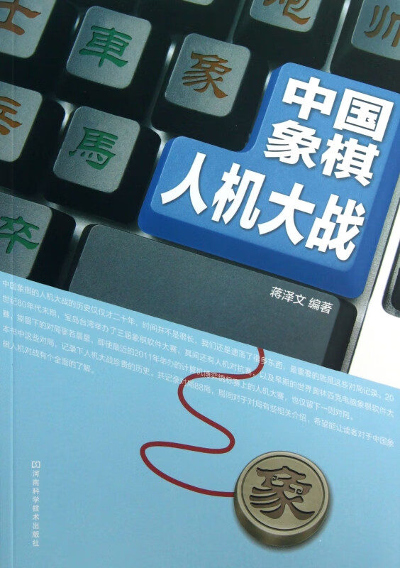 中国象棋人机大战