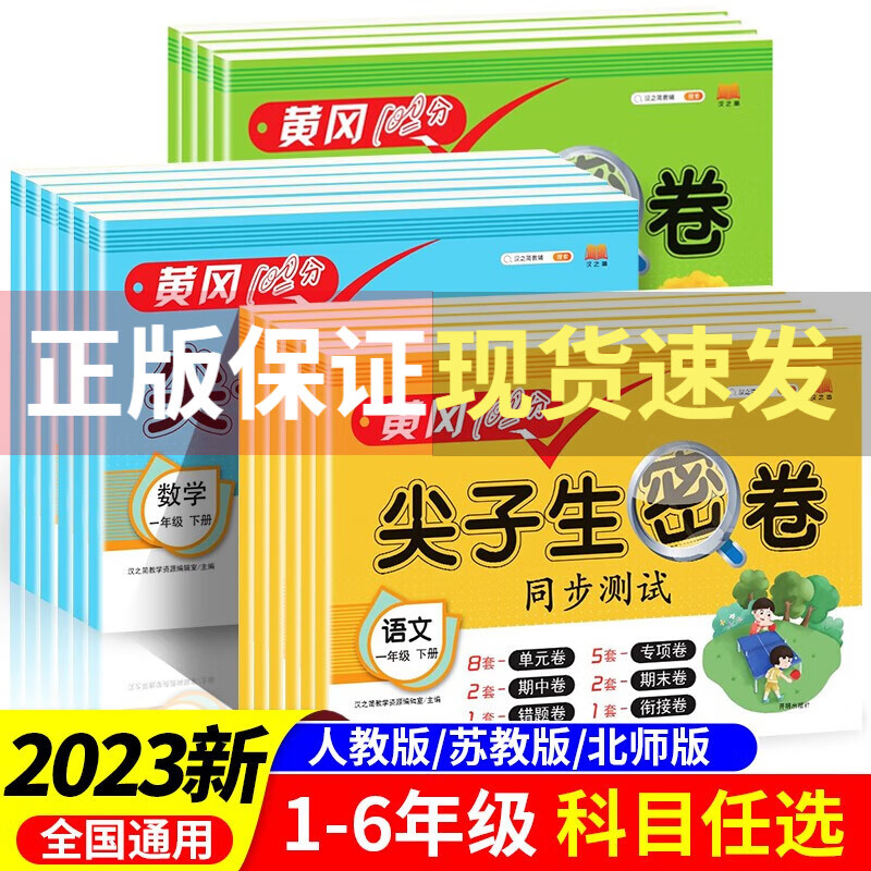 黄冈100分单元期末尖子生密卷冲刺卷一年级二年级三年级四五年级六年级上册试卷测试卷全套人教版语文数学英语练习题练习册 数学（人教） 六年级上
